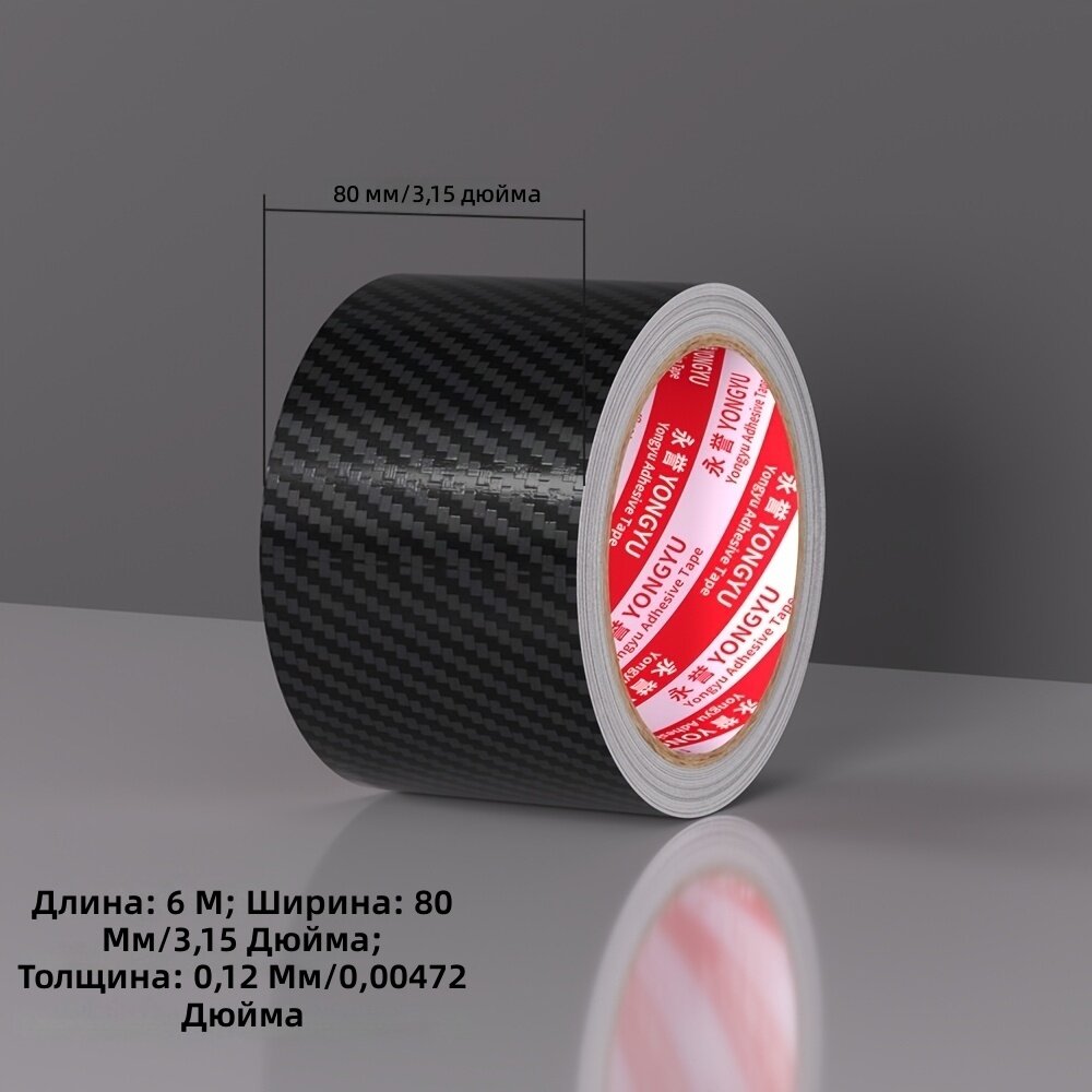 Защитная антиударная пленка для автомобиля из углеродного волокна 3D, 1 рулон, 236.22 дюйма × 80 мм, герметичная лента для люка, для дверей, зеркал, бамперов и порогов, устойчива к царапинам, простая в установке