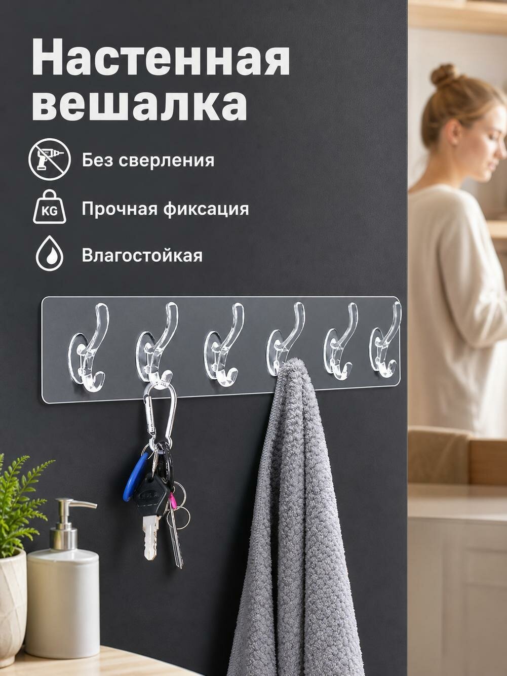 Крючки на планке самоклеящиеся настенные без сверления вешалка для ванной и кухни прозрачная липучка 6 крючков