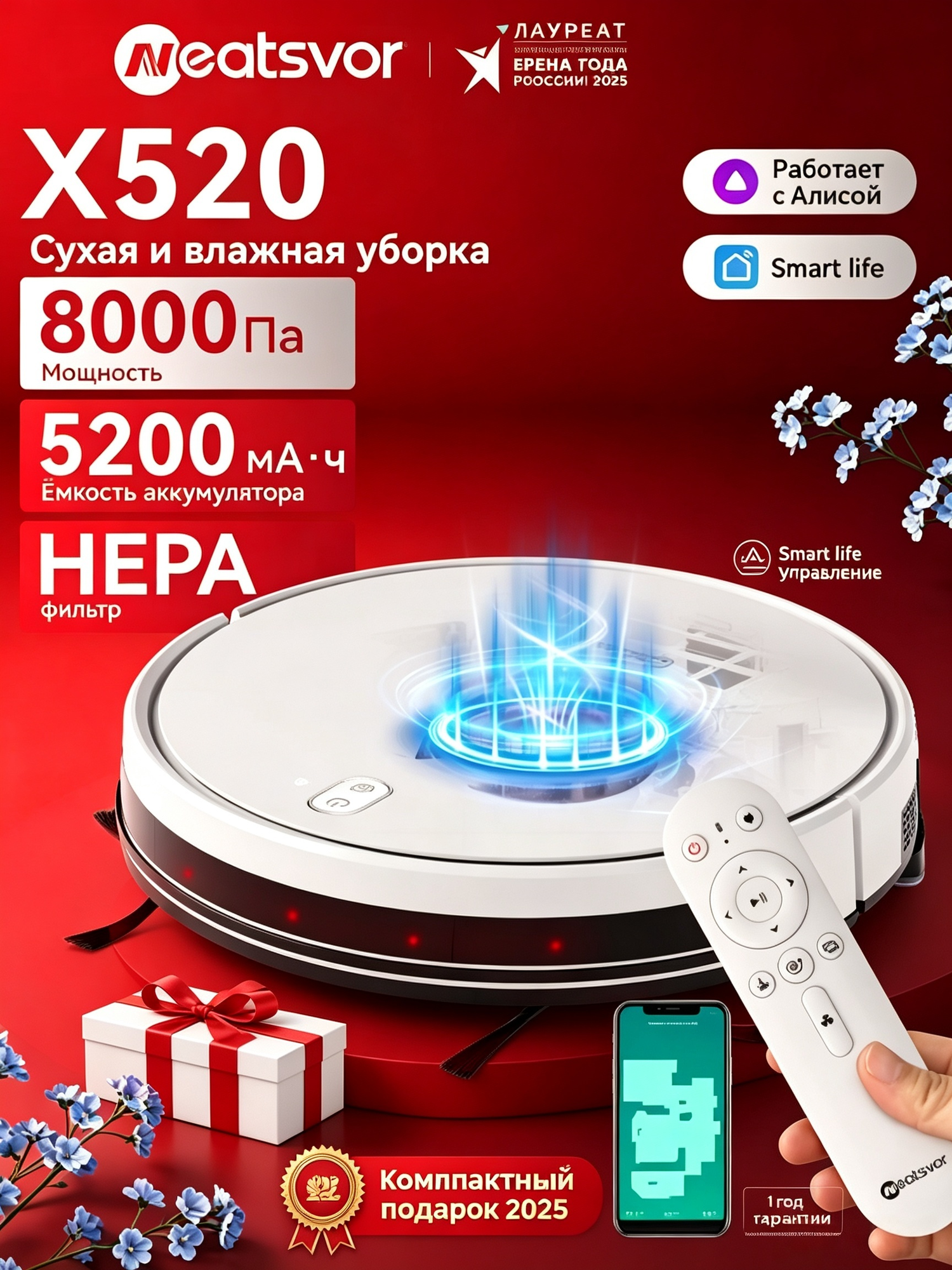 Робот пылесос с влажной уборкой Neatsvor X520, Сухая и влажная уборка, с Алисой, 8000 па HEPA фильтр, Автозарядка, белый