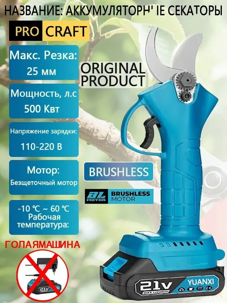 Электросекатор 25 мм 500 л. с. 21 В