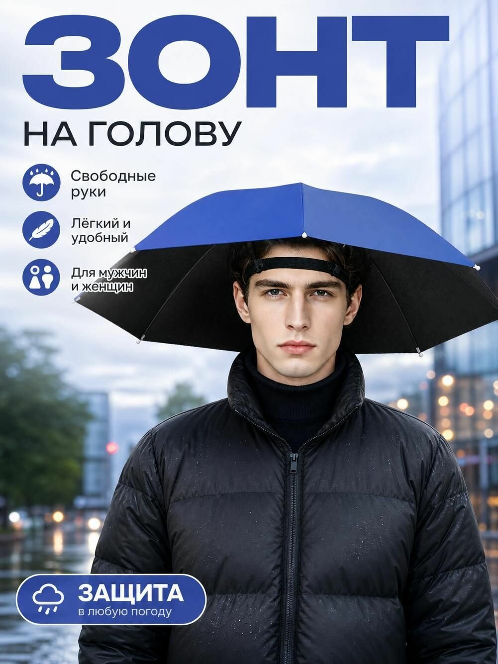 Зонт