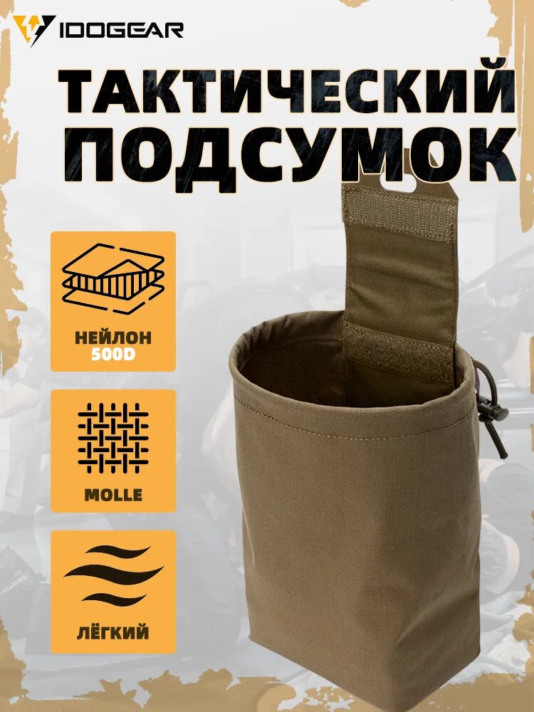 IDOGEAR Сумка тактическая