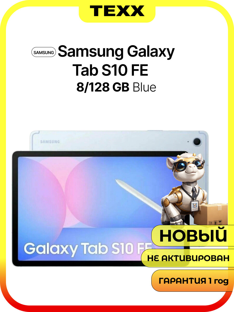 Планшет Samsung Galaxy Tab S10 FE 8/128Gb Blue (синий) Wi-Fi