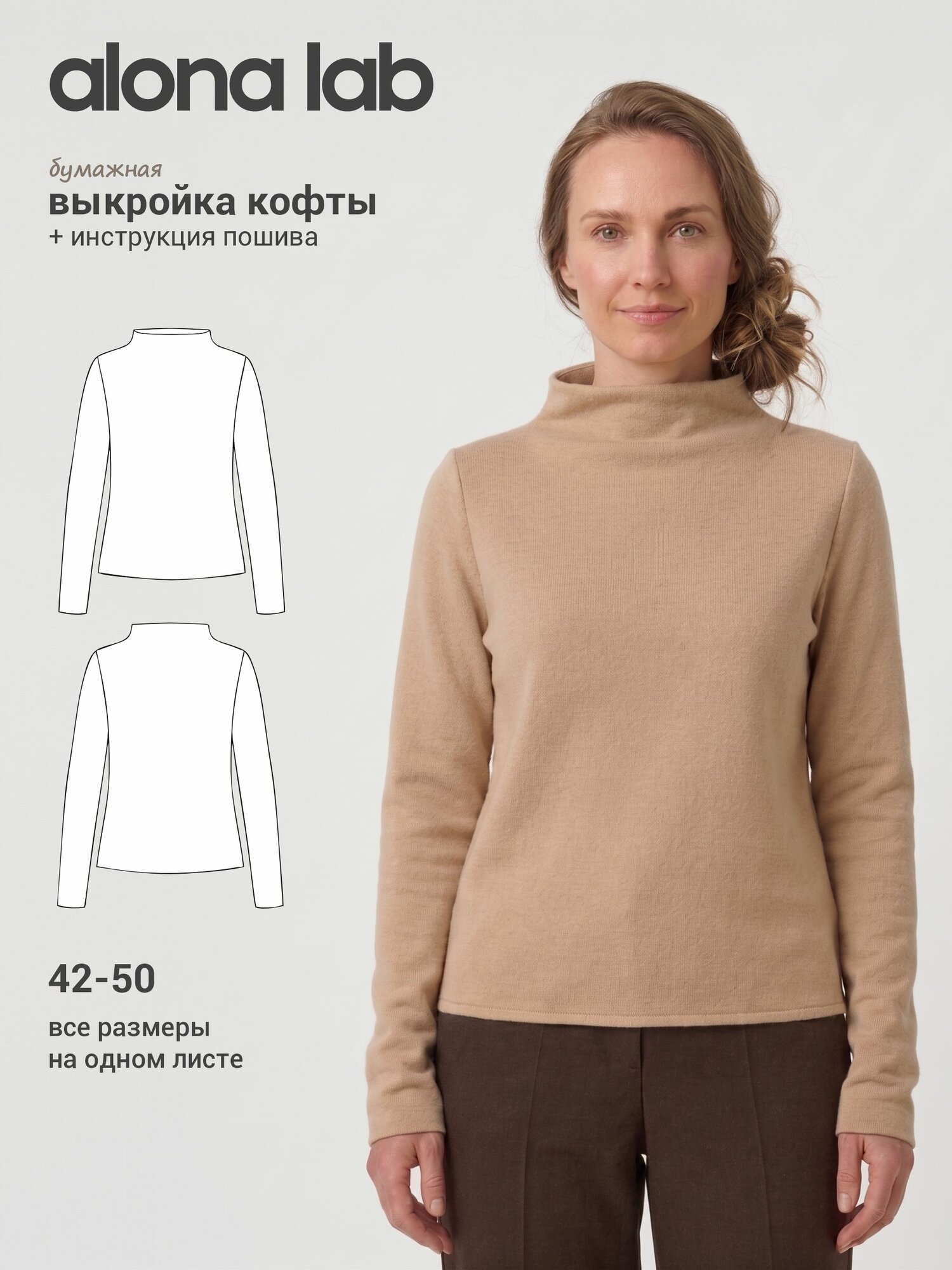 Выкройка одежды Alona Lab, женской кофты из трикотажа