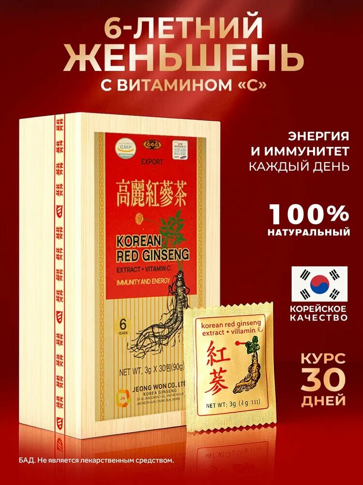 Женьшень Экстракт Красного корня с витамином С", Корея.