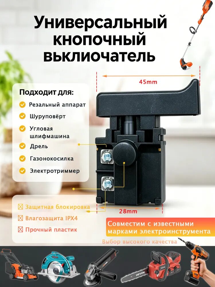 Выключатель (переключатель) для аккумуляторной газонокосилки, кнопка запуска с блокировкой IPX4, запасная деталь для триммера