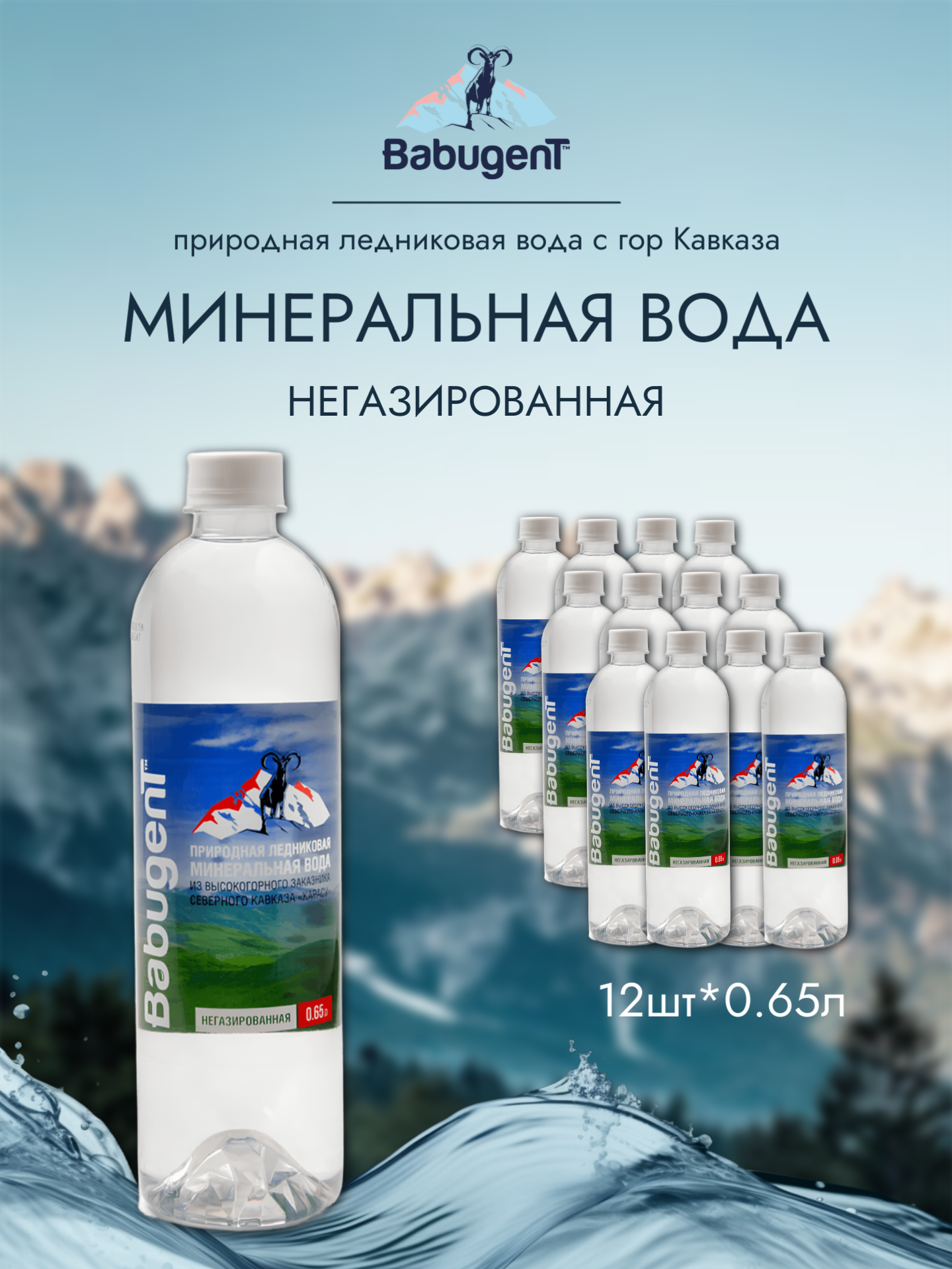 Минеральная вода негазированная столовая BabugenT, 0.65 л, 12 шт