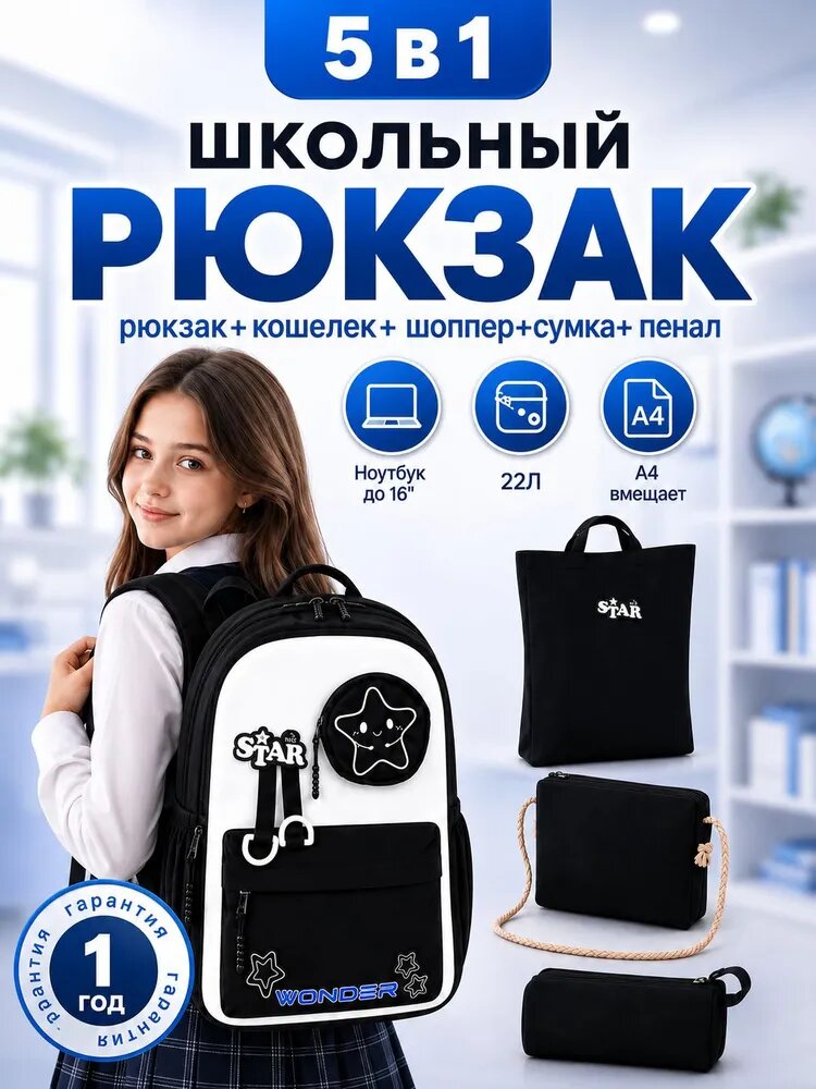 Рюкзак школьный для девочек, подростков набор 5 в 1 ранец и сумка шоппер с пеналом в школу, для прогулок, путешествий подарок на 1 сентября, день рождения