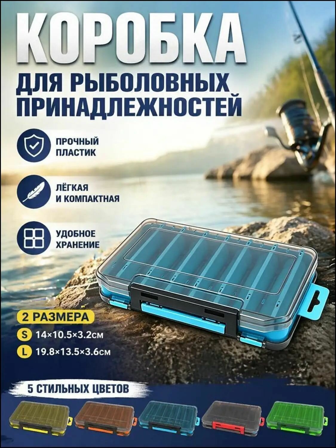 Ящик рыболова, Органайзер-Коробка рыболовная для раттлинов и блёсен /контейнер для приманки