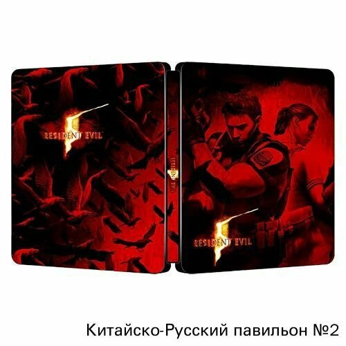 Resident Evil 5 Rote Edition Custom Made G2 Steelbook Case PS5/PS4/Xbox (только коробка, без игры) пустая коробка без диска мультиплатформенная