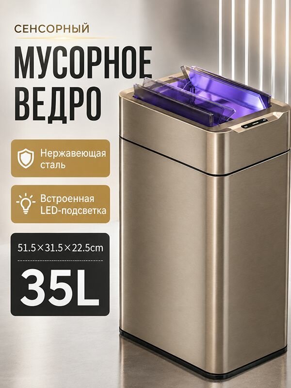 Мусорный бак, 35 л, 1 шт
