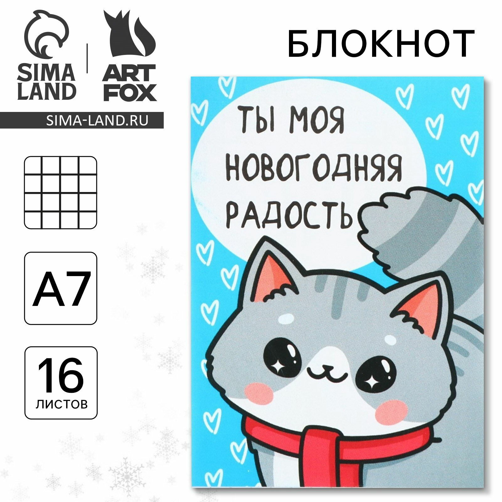 Блокнот детский, А7, 16 листов "Ты моя новогодняя радость", материал обложки: бумага, 30 шт.