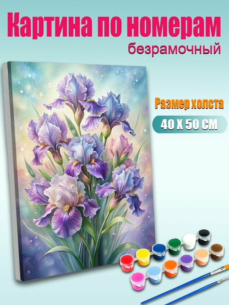 Картина по номерам 40х50 см Пышные ирисы в лилово-голубых тонах без подрамника / DIY картина для декора интерьера / Набор для творчества взрослым 40 на 50 ирисы лилово-голубые без подрамника для интерьера