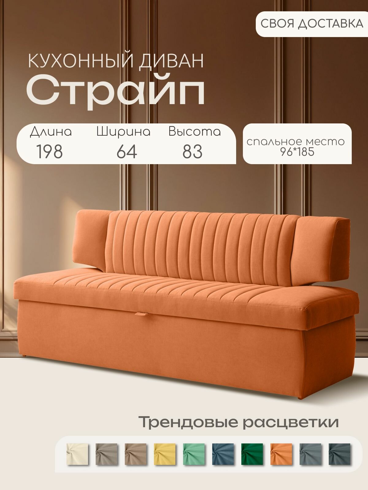 Диван раскладной прямой SKAN-DI-VAN "Страйп" 198х64х83 см. Мелисса 12, Оранжевый, Велюр с механизмом "дельфин"