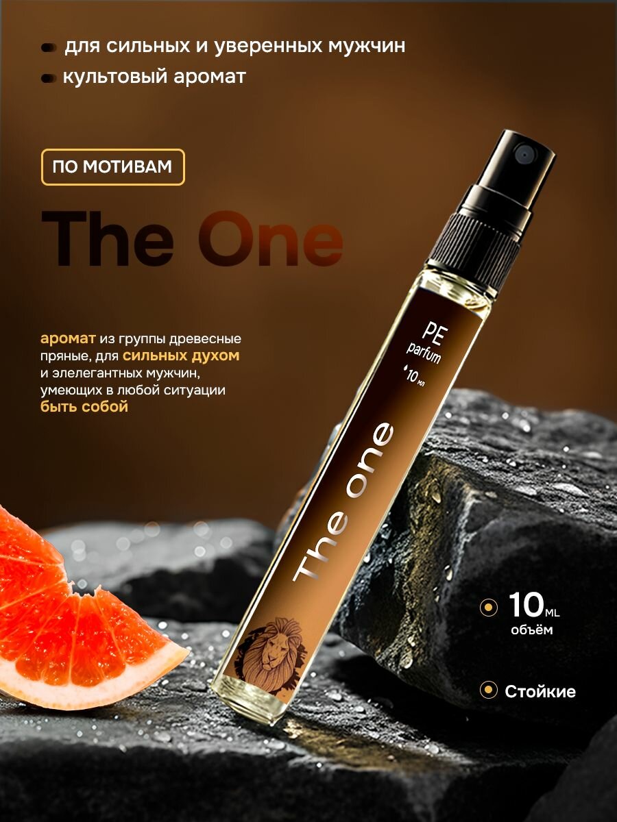 Духи мужские стойкие Зе ван м The one m 10 мл