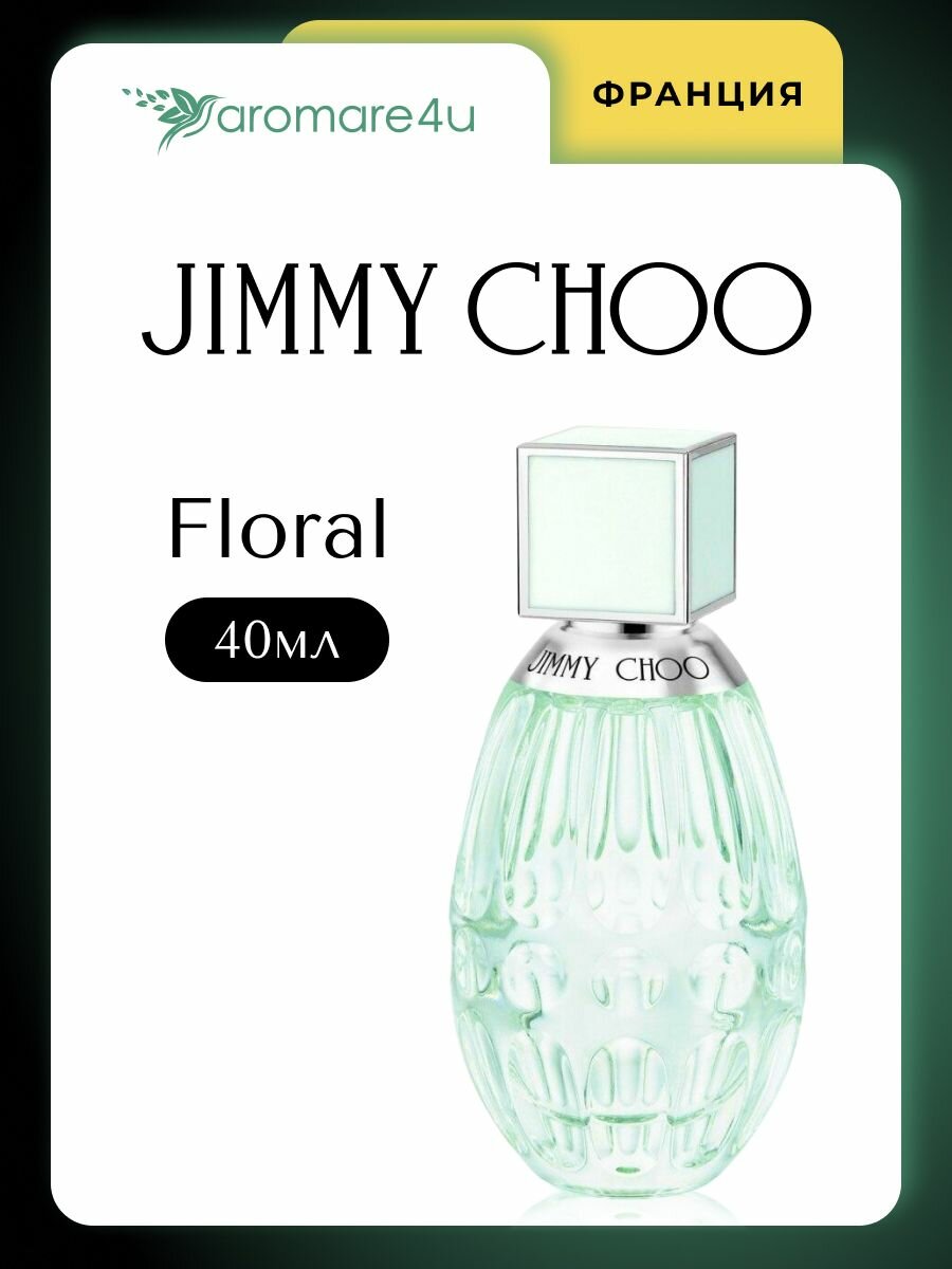 Духи женские Jimmy Choo Floral / Джимми Чу Флорал Туалетная вода женская 40 мл