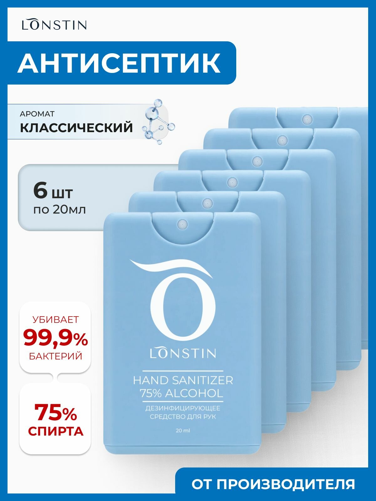 Антисептик для рук 20мл. 6шт.
