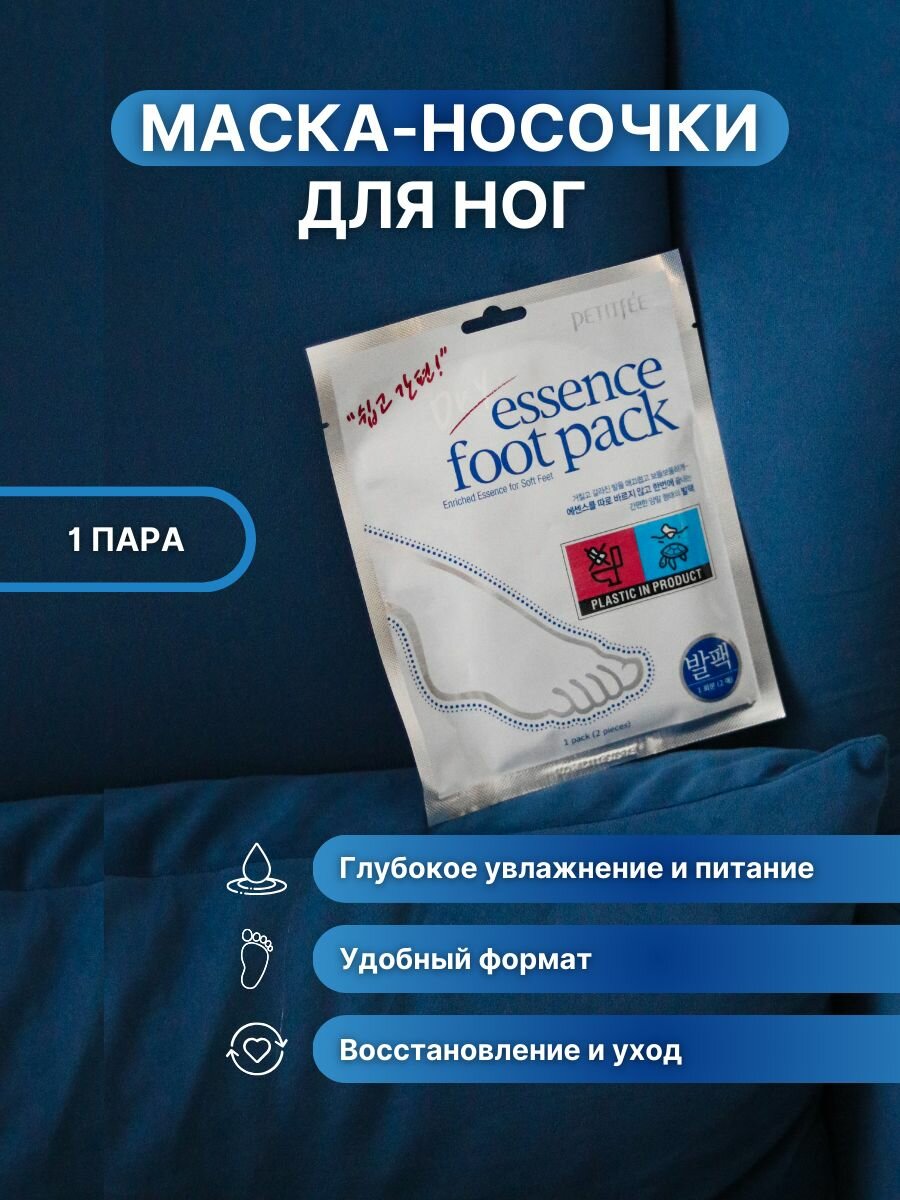 Маска Для Ног PETITFEE С Сухой Эссенцией DRY ESSENCE FOOT MASK, 1пара