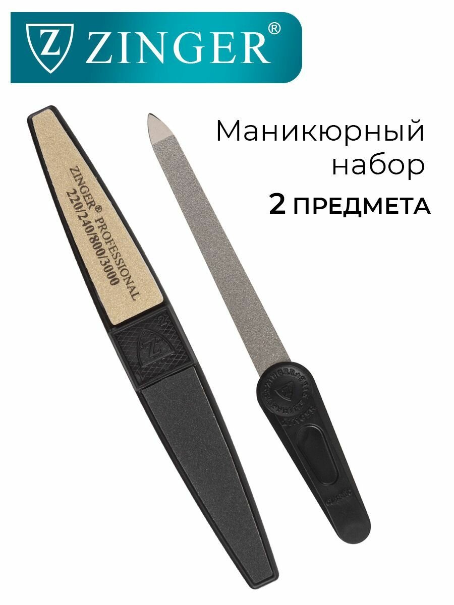 Zinger Набор для маникюра SIS-01 (пилочка-полировка; алмазная пилка), маникюрный инструмент серии Professional