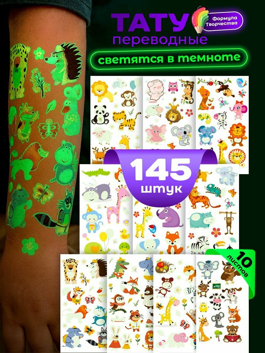 Переводные тату временные для детей, Милые животные, 145 шт