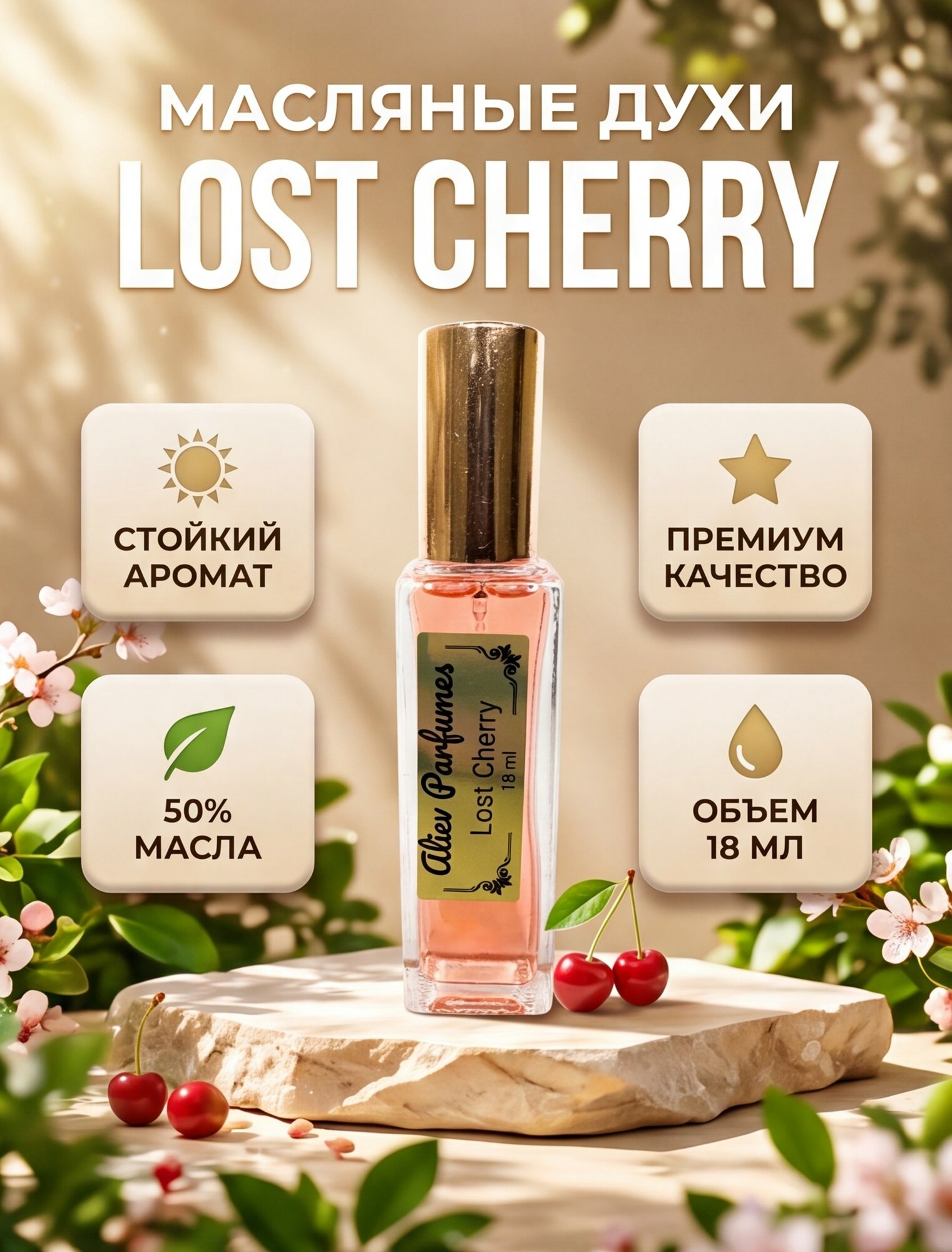 Женские масляные духи Lost Cherry Лост Черри 18 мл