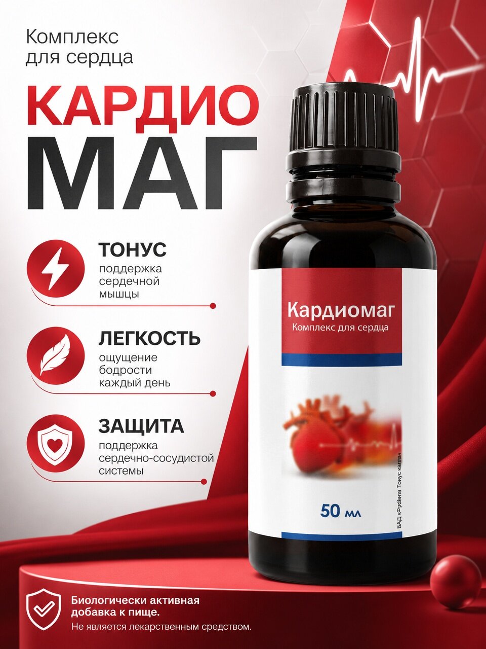 БАД Кардиомаг, комплекс для сердца и сосудов: укрепление, эластичность, бодрость, флакон 50 мл