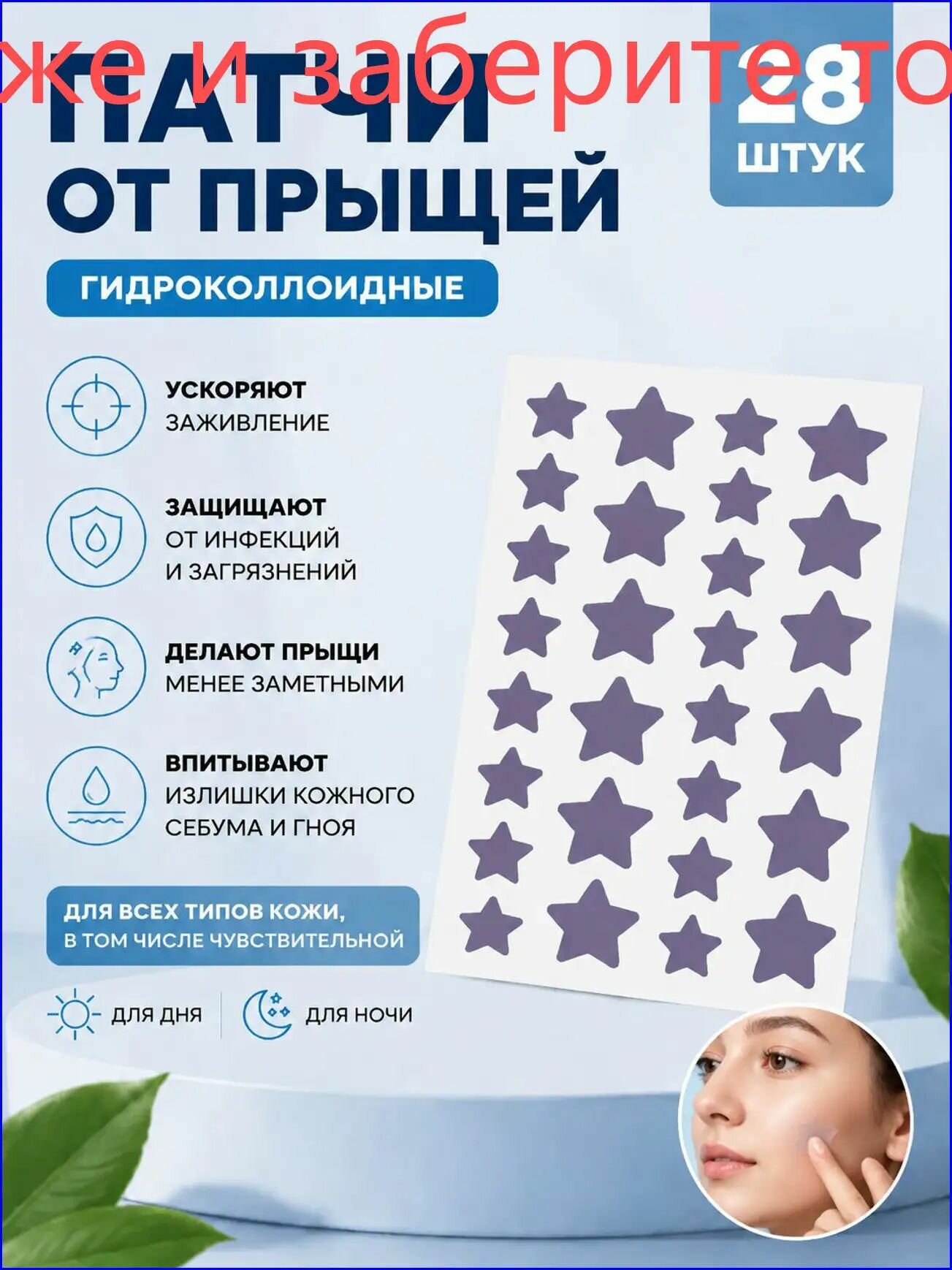 Качественный круглый пластырь от высыпаний, 28 штук