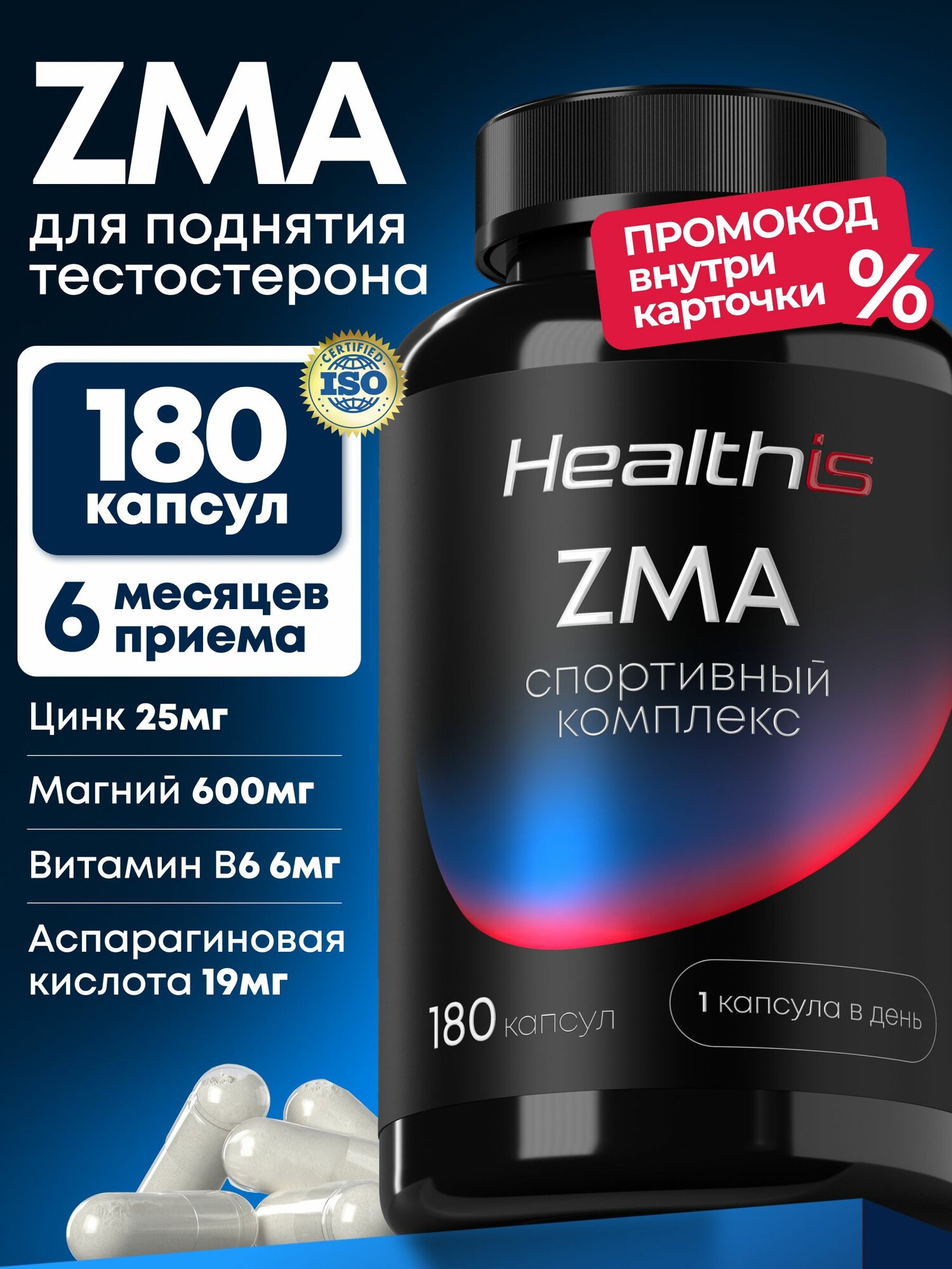 ZMA Healthis, витамины ЗМА комплекс цинка, магния и витамина В6, тестостерон для мужчин, 180 капсул цинк магний в6 ZMA капсулы тестостерон