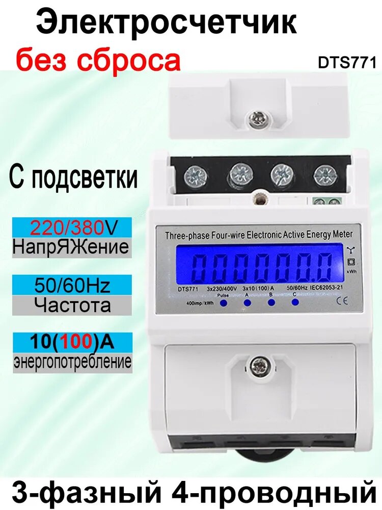 1 шт. Din Rail, 3-фазный 4-проводный счетчик энергии 220 / 380V, цифровой дисплей LCD, счетчик энергопотребления ваттметра,50 / 60 Гц, электросчетчик с подсветкой