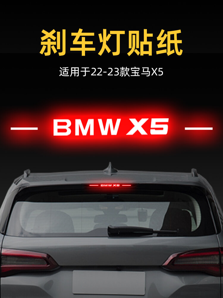 BMW X5 2022-2026 Стикеры для высокомонтажного заднего фонаря - Автомобильное внешнее украшение