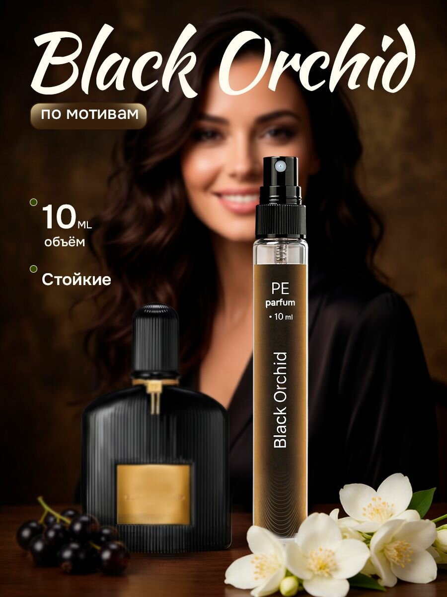 Духи женские стойкие Black Orchid Tom F Блэк Орхид 10 мл