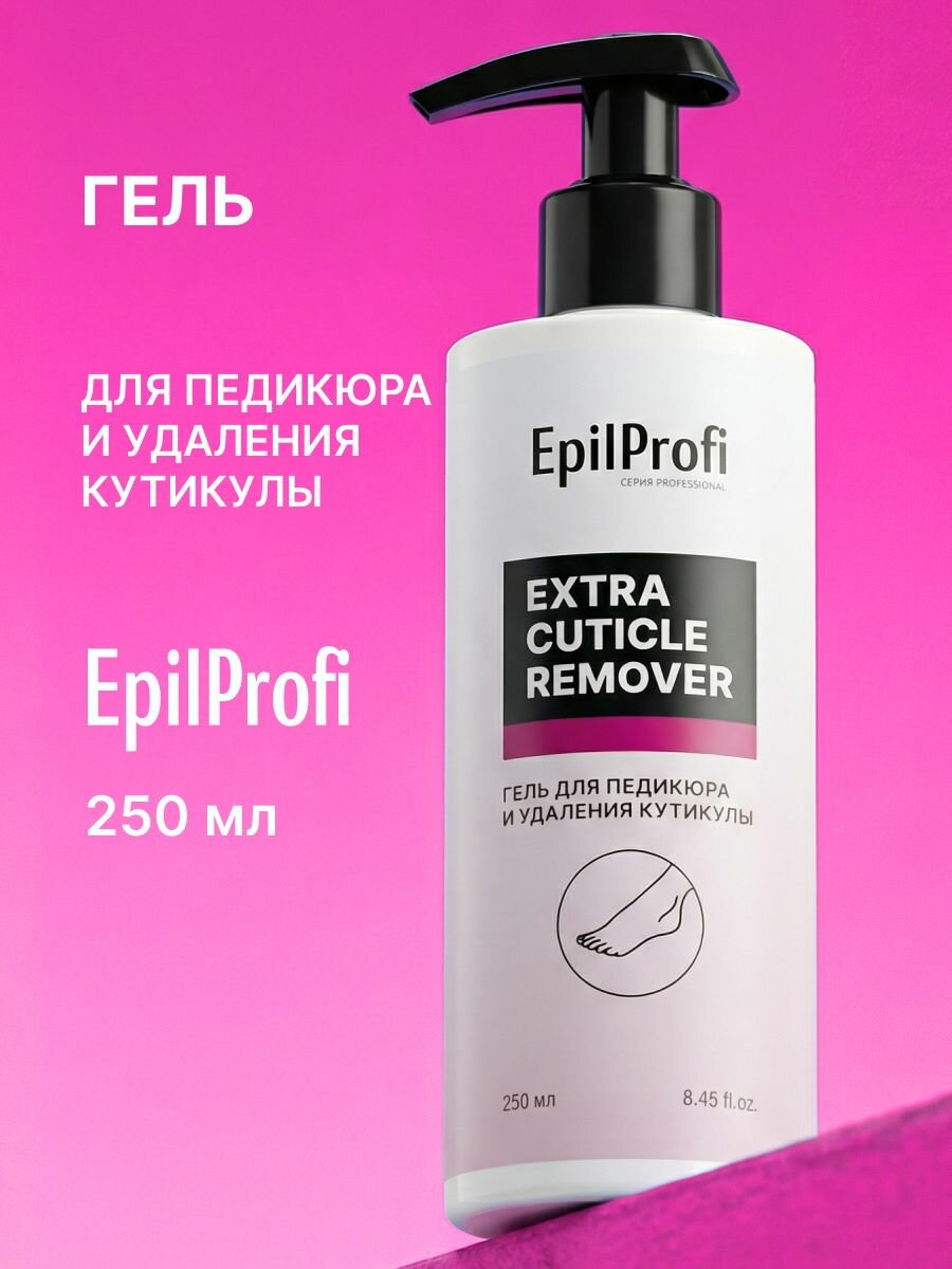 EpilProfi Ремувер для удаления кутикулы, гель для педикюра, 250 мл средство для кутикулы педикюрный гель