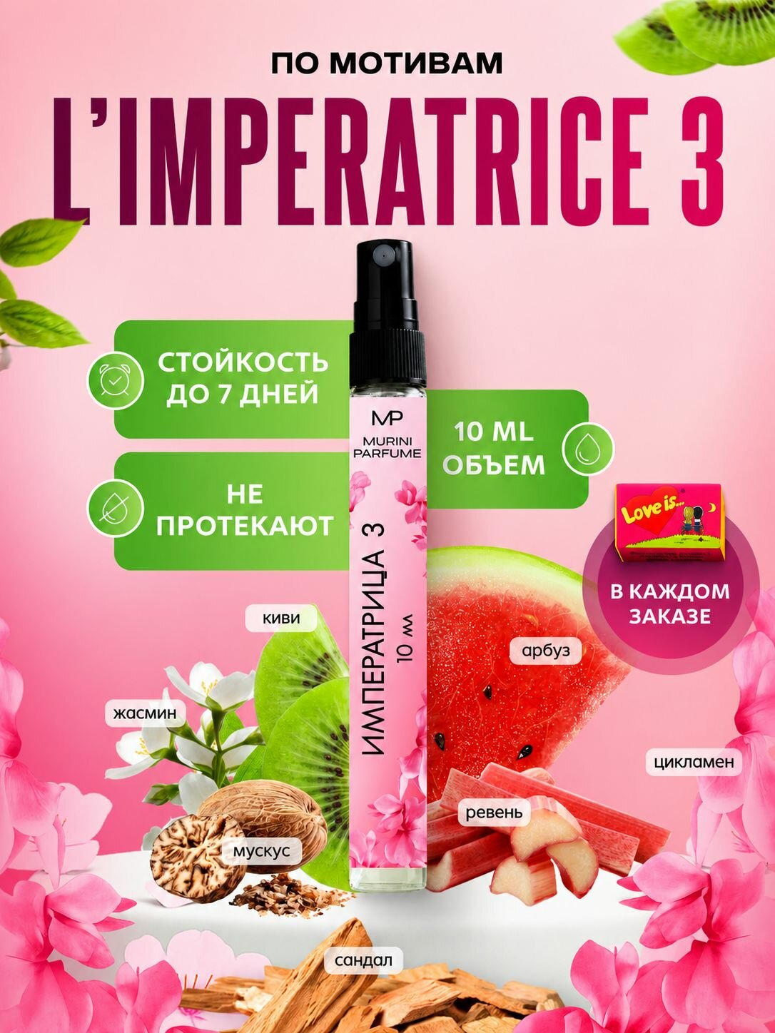 Духи женские Imperatrice Императрица 10 мл