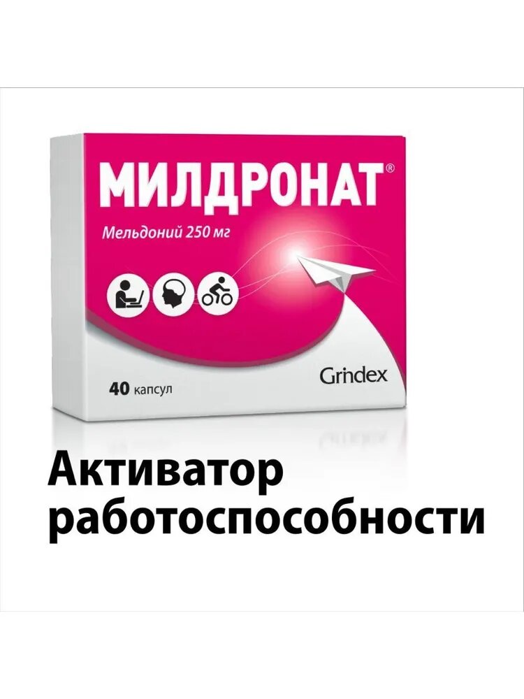 Милдронат активатор работоспособности капсулы 250мг №40