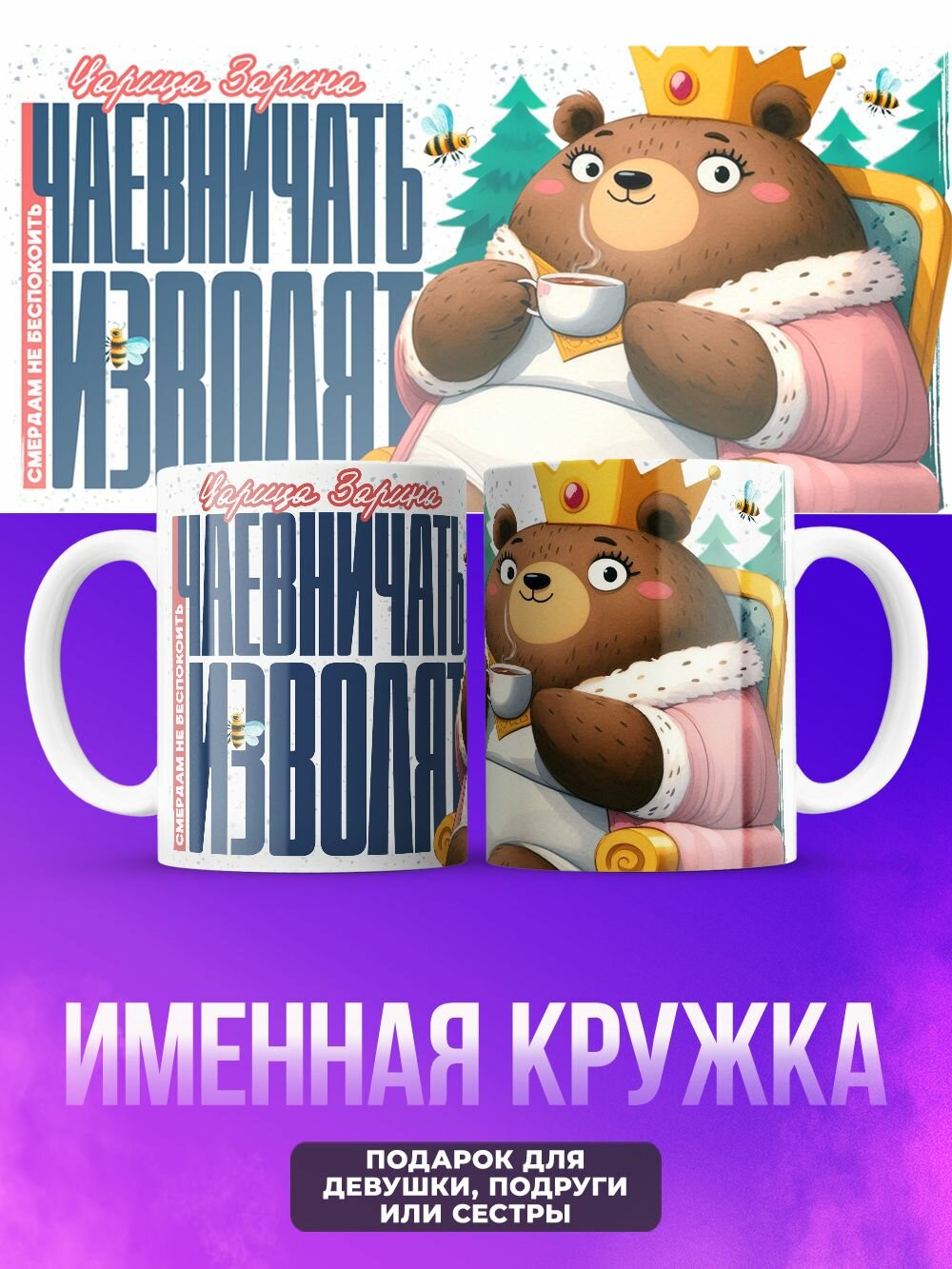 Именная кружка прикол подарок с юмором Зарина