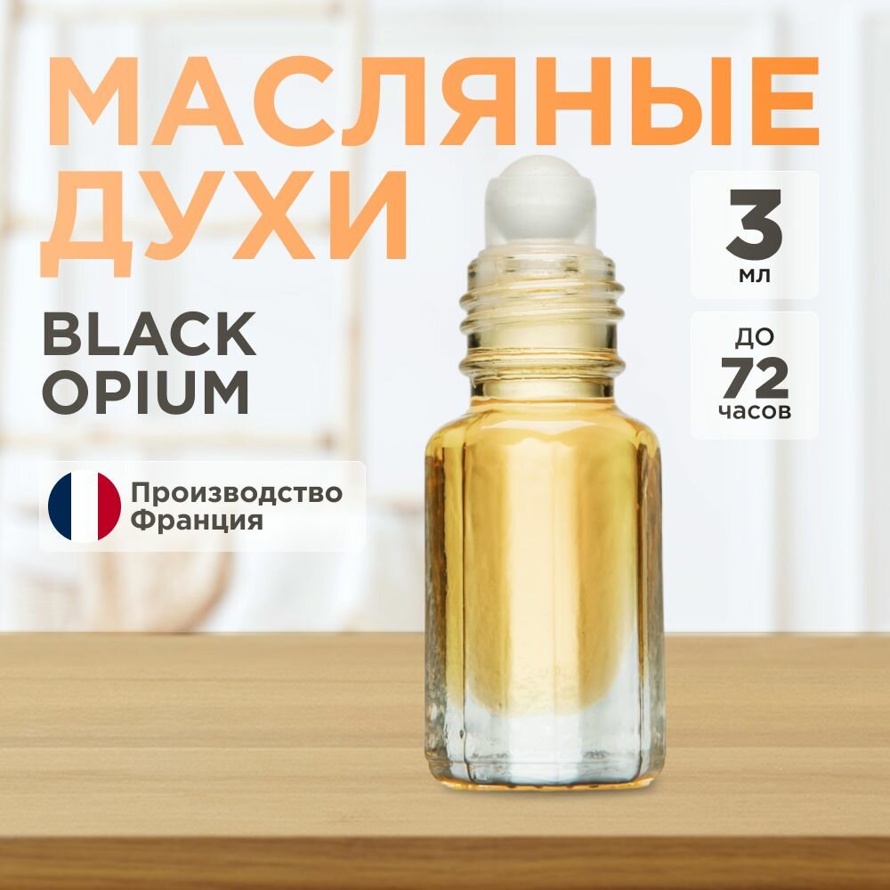 Масляные духи belford , черный опиум , black opium