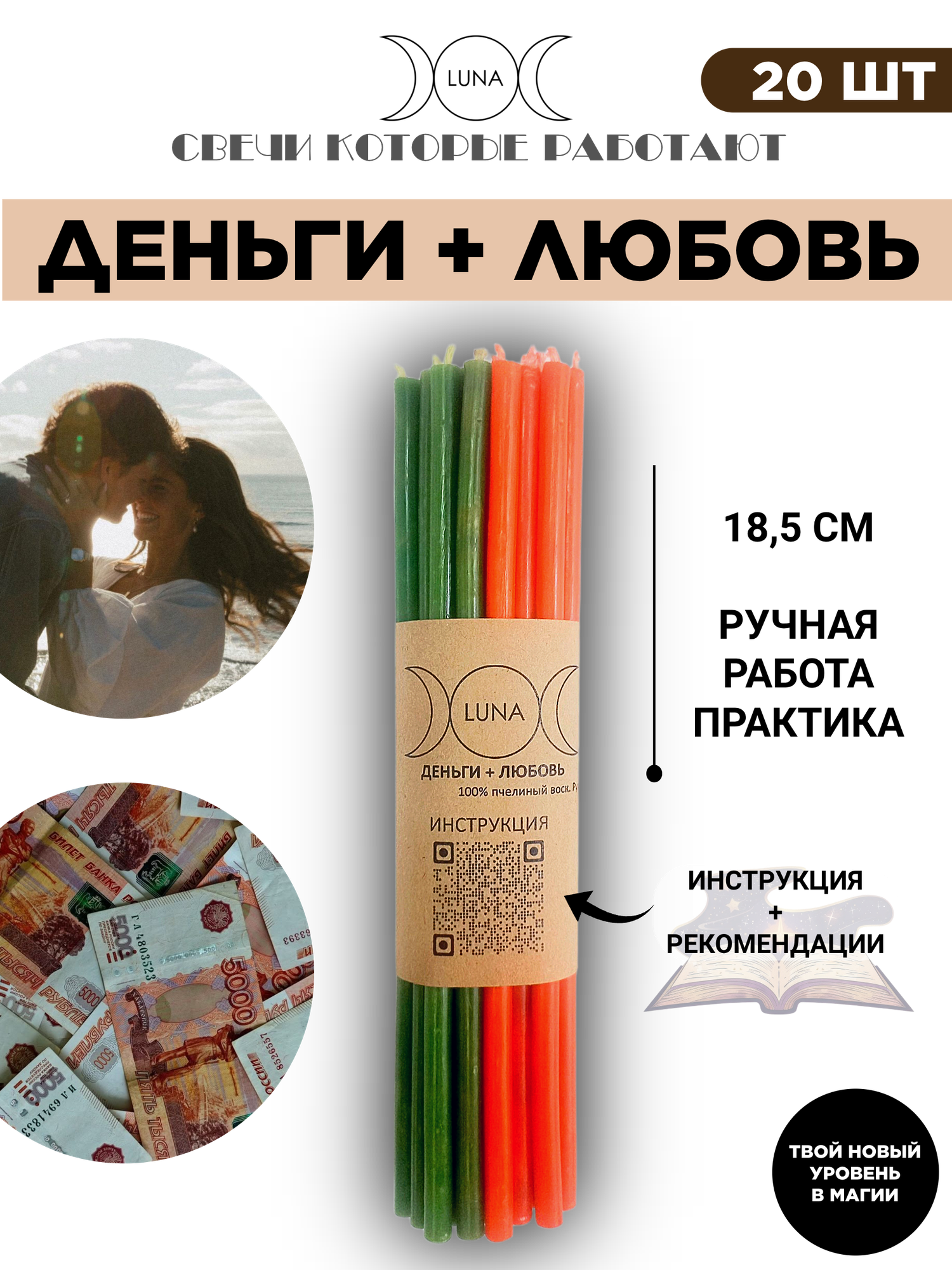 Эзотерические магические восковые зеленые и красные свечи для практик на деньги и любовь
