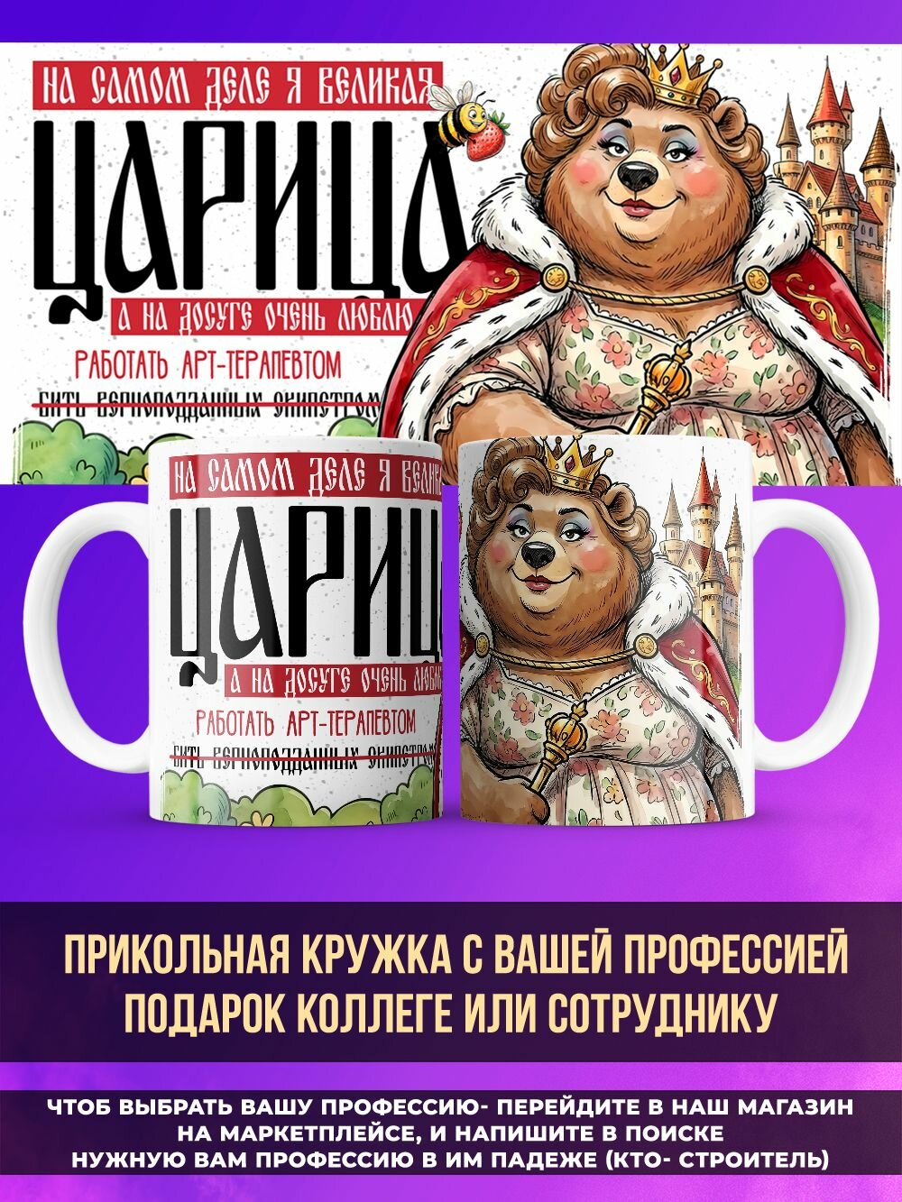Женская кружка царица с профессией Арт-терапевт
