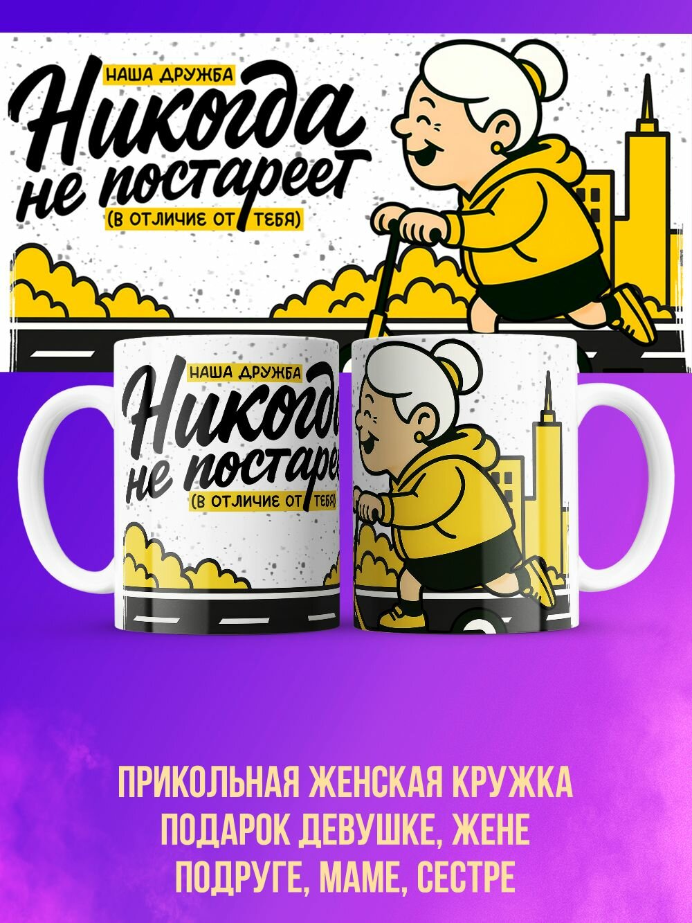Кружка девушке с приколом "Наша дружба никогда"