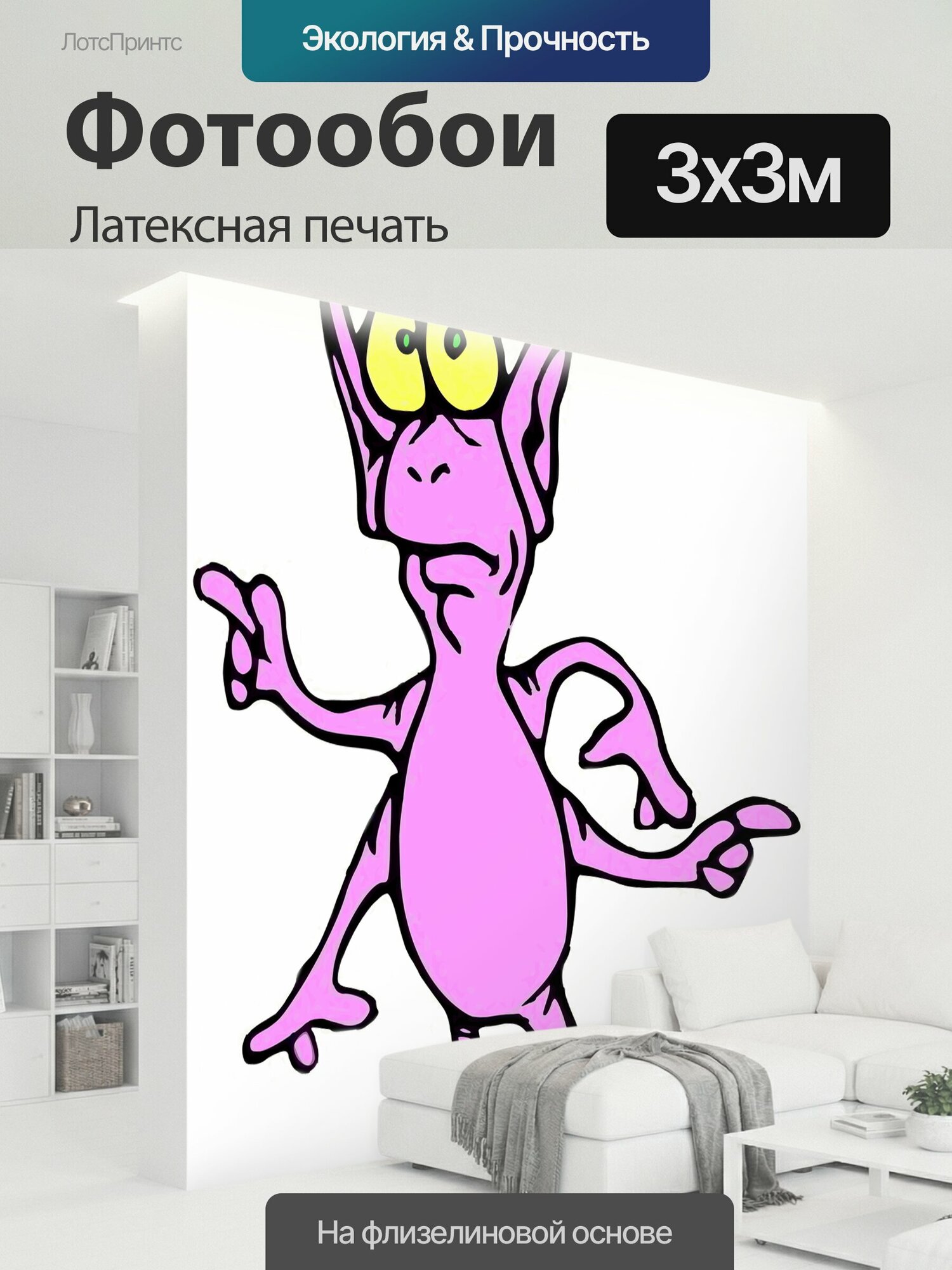 Фотообои моющиеся ударопрочные "Внеземной, инопланетянин, чудовище" 300x300 см. латексная печать