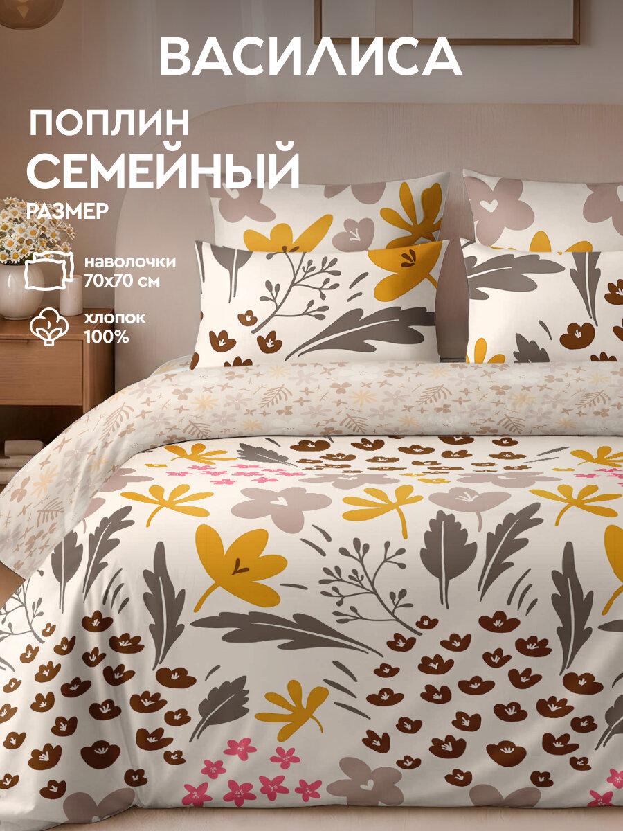 Постельное белье Василиса Семейное, с двумя 2 пододеяльниками 145х215, Поплин, наволочки 70х70 см, Танец красок