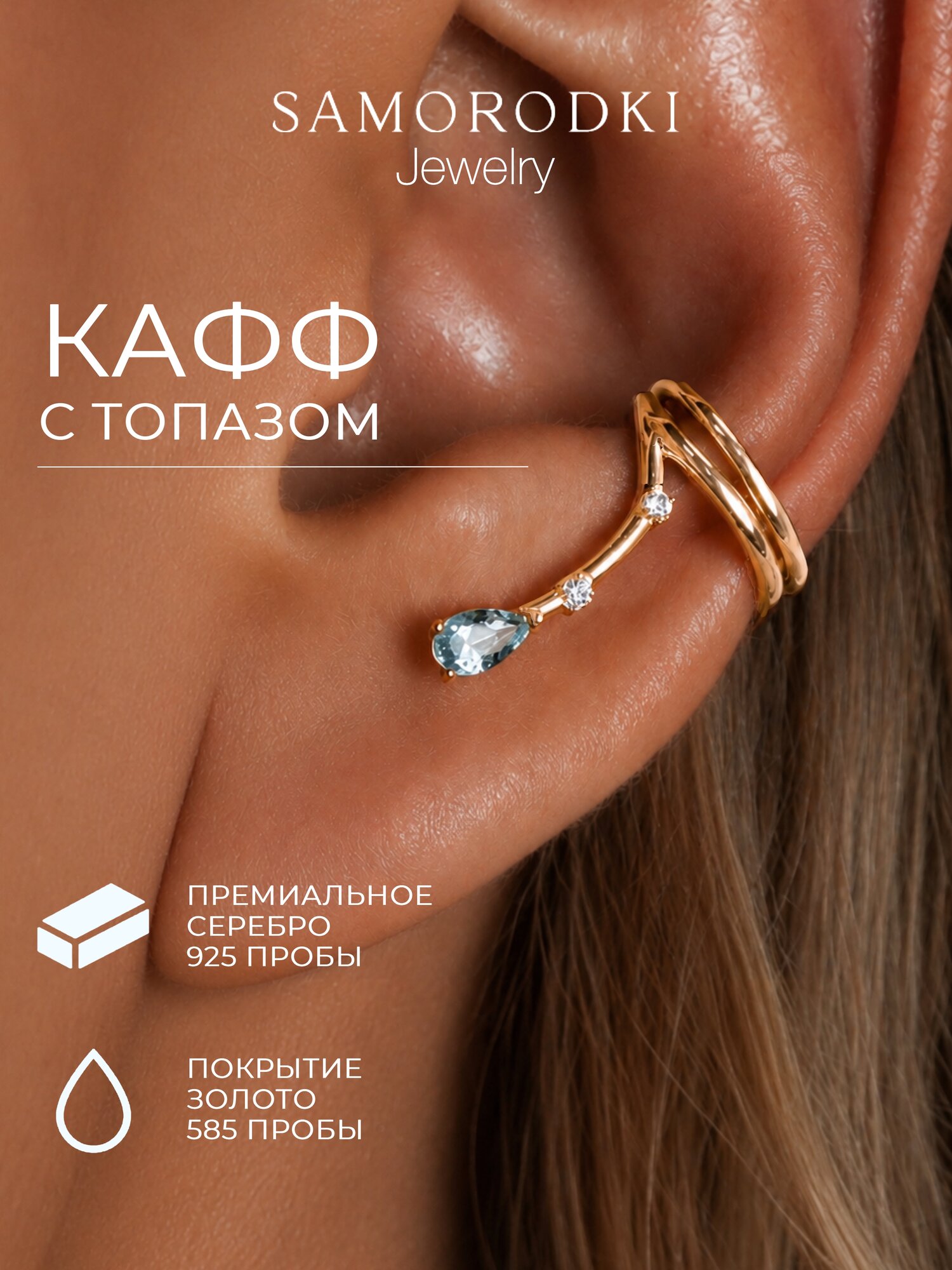 Кафф, серебро, 925 проба, золочение, фианит, топаз