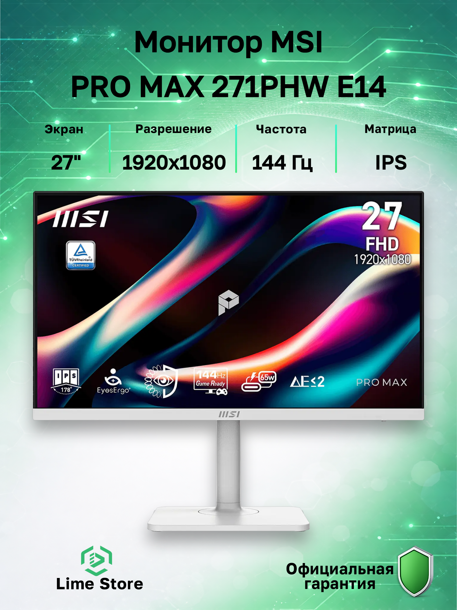 27" Монитор MSI PRO MAX 271PHW E14, IPS, 1920x1080, 144 Гц (9S6-3PF54H-022)