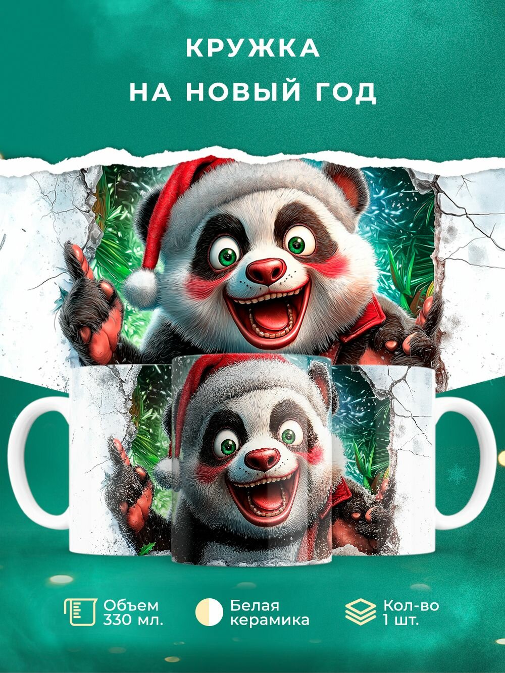 Новогодняя кружка минимализм на новый год "злой панда 1"