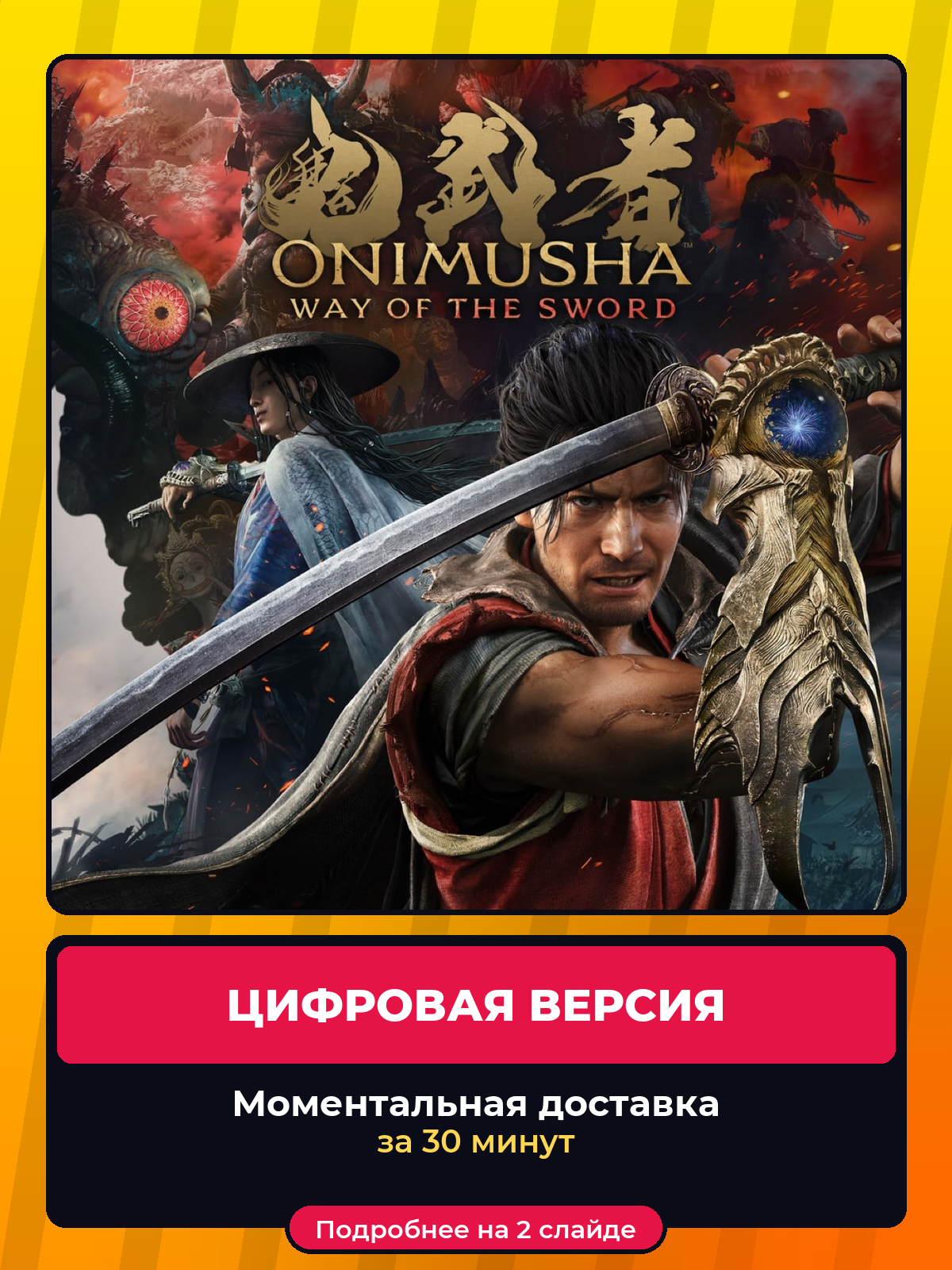 Предзаказ Onimusha: Way of the Sword на PS5, цифровая версия, навсегда