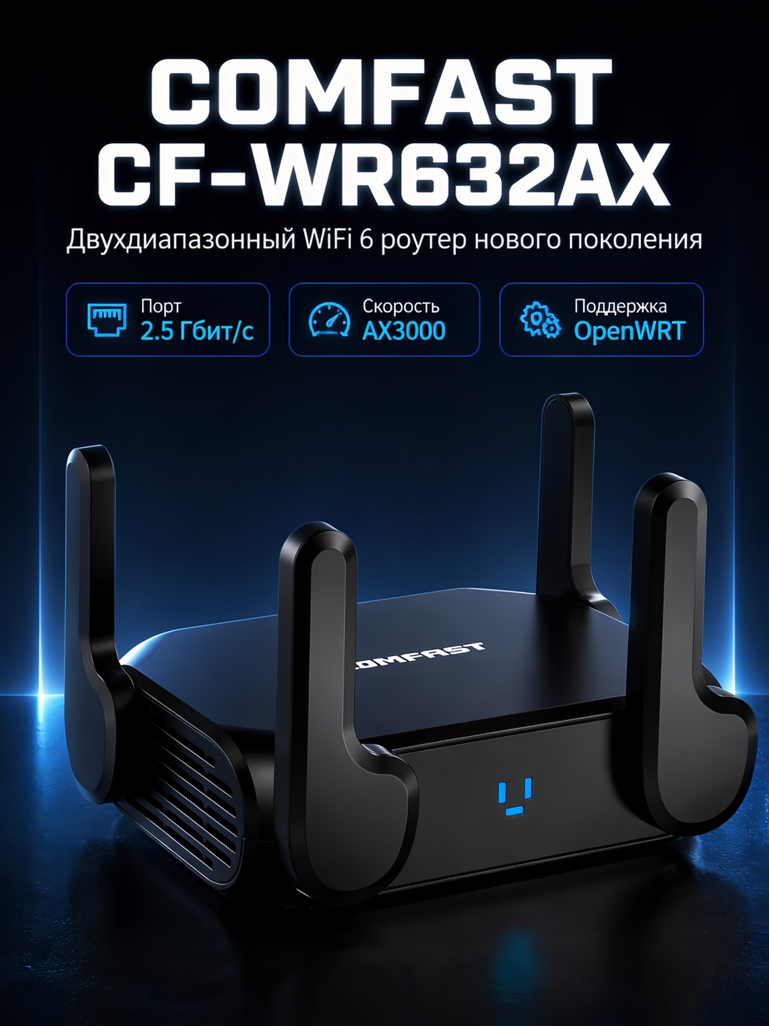 Wi-Fi роутер COMFAST CF-WR632AX AX3000 Wi-Fi6 двухдиапазон, порт 2,5 Гбит, Mesh, Электроэнергия Type - C, мини