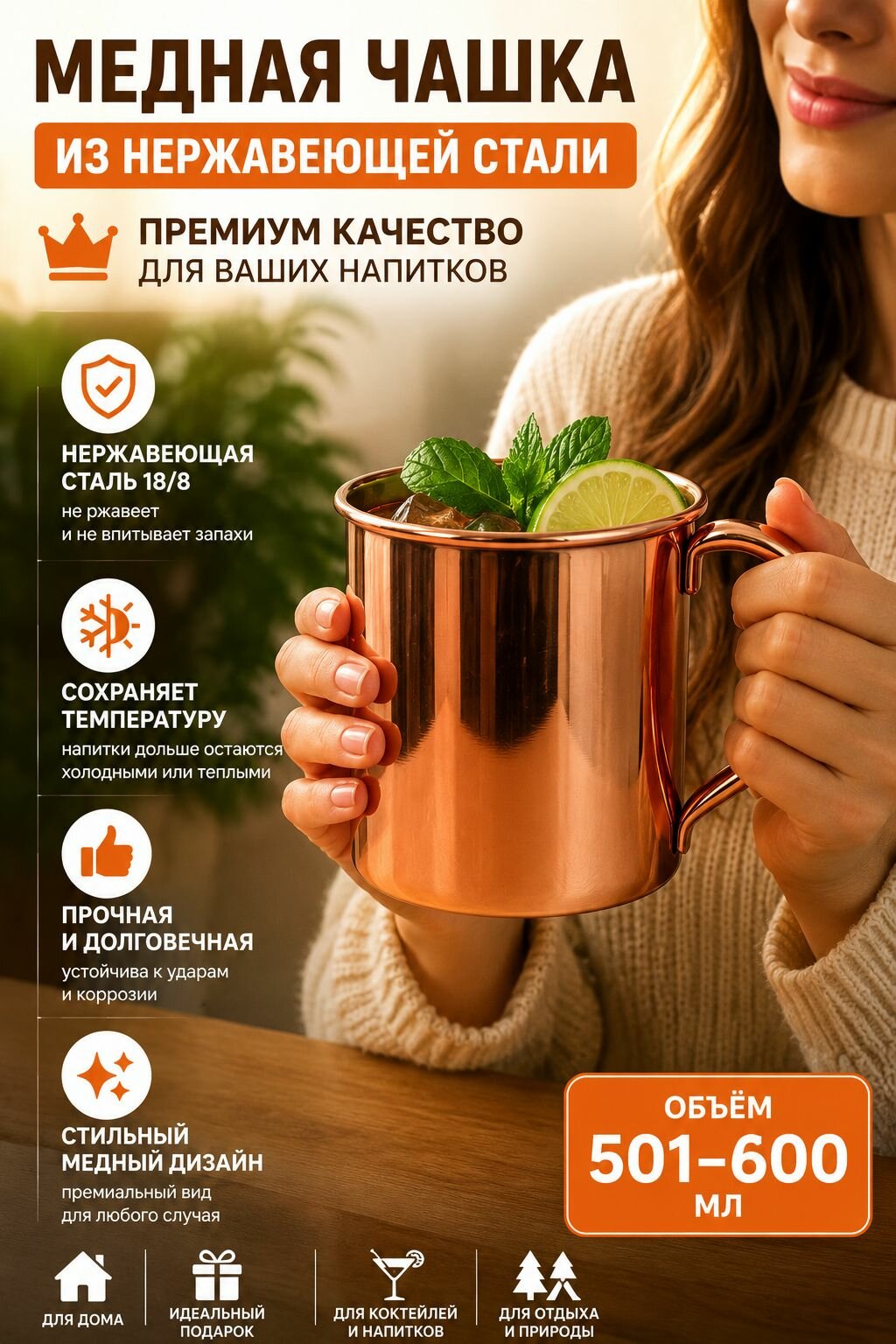 Чашка "медный стакан", 540 мл, 1 шт