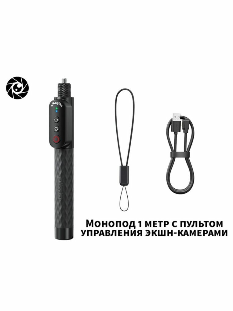 Монопод 1 метр с пультом управления экшн-камерами
