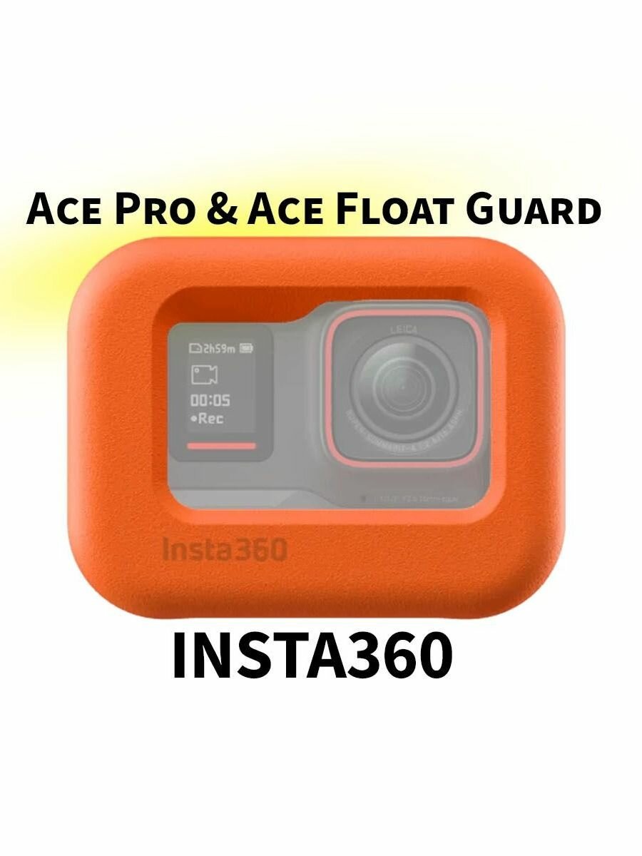 Поплавок для экшн-камеры Instа360 Асe, Ace Pro и Aсе Pro 2