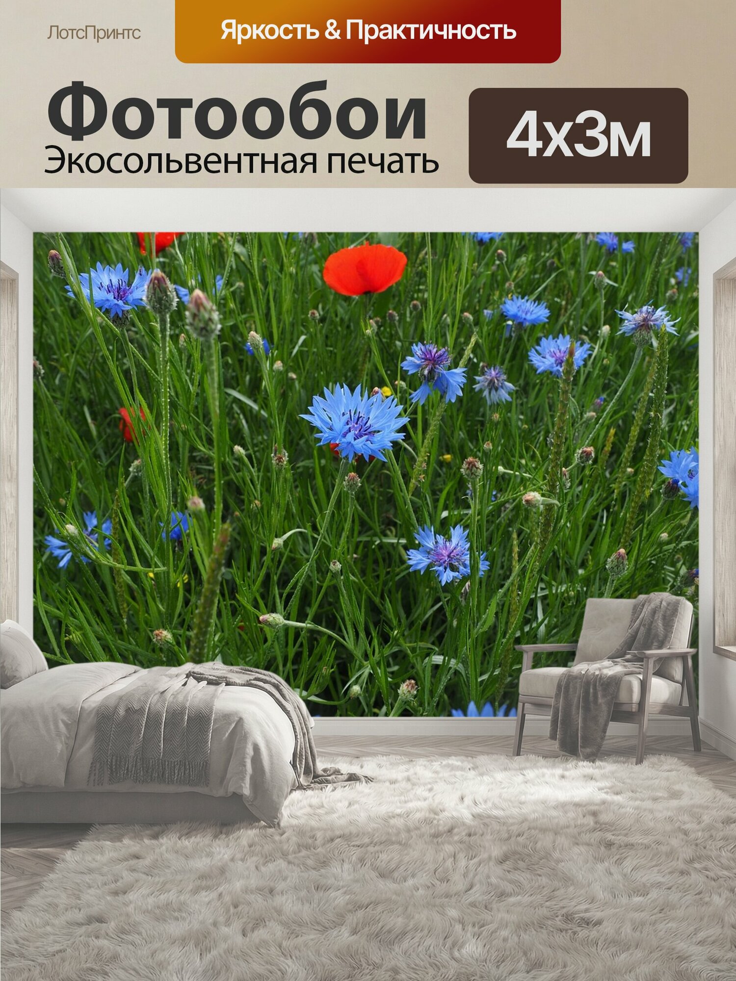 Фотообои "Васильки, васильковое поле, цветок" 400x300 см. экосольвентная печать